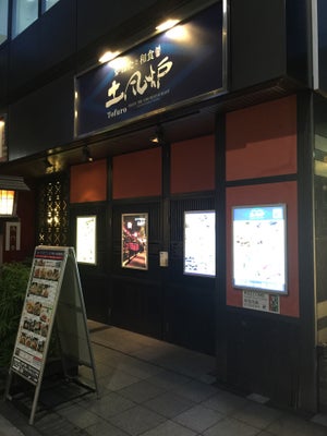 Tofuro Yumemachi-koji Ginza 1chome Store - Japanese food (other ...
